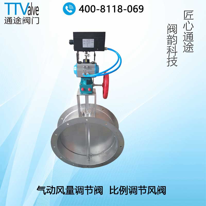 优质气动风量调节阀，含气动比例风阀等多样选择 - 我的网站
